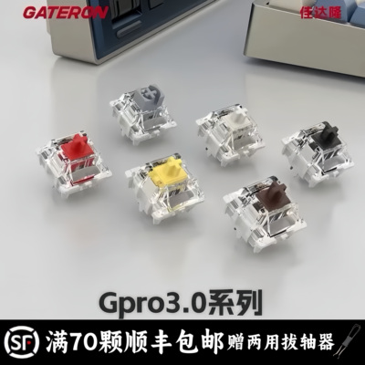 佳达隆Gpro3.0 G银G黄G白轴手润28g客制化机械键盘游戏码字轴体