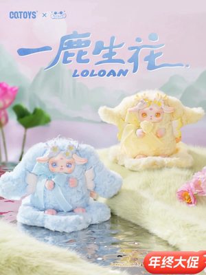 正版Loloan洛洛安一鹿生花系列毛绒搪胶盲盒潮玩手办玩偶女生礼物