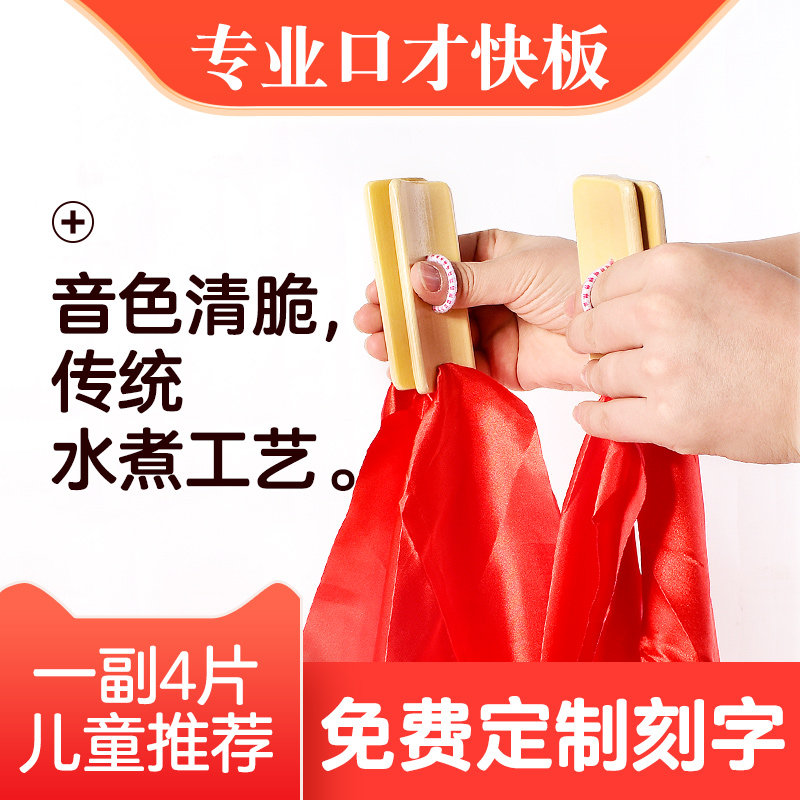 初学儿童红绸快板入门专业口才快板德云社竹板小学生成人响板刻字
