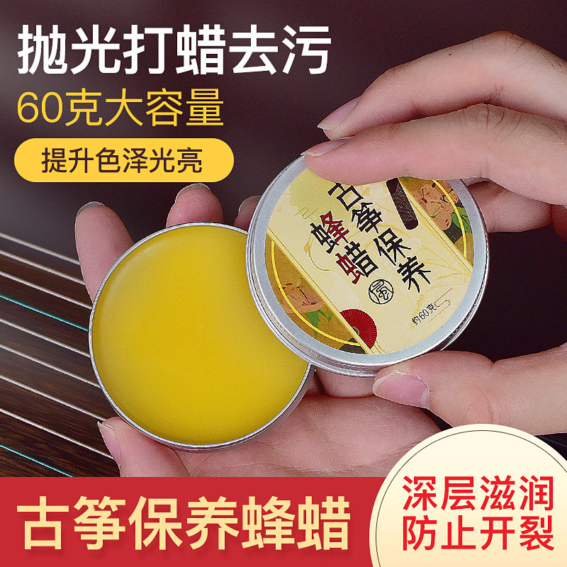 古筝保养蜂蜡保湿膏二胡吉他钢琴通用清洁抛光打蜡护理有乐器配件