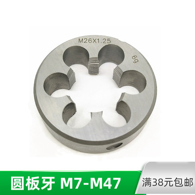 公制圆板牙粗细牙M7M9-M21X1M22M23M24X2M25X1.5M26M27M28M30-M47
