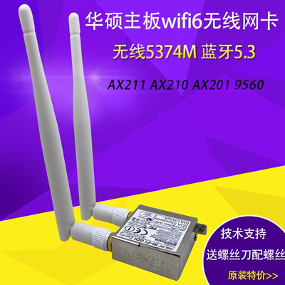 华硕wifi主板千兆无线网卡蓝牙