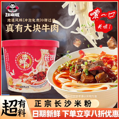 任老板红烧牛肉味香菇杂酱味米线