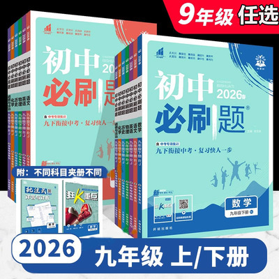 初中必刷题九年级上册物理沪科版