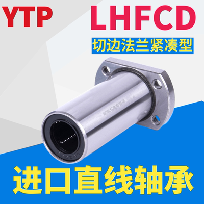 进口切边法兰LHFCD6 8 10 12 13 16 20 25 30镀镍直线轴承LHFCDM