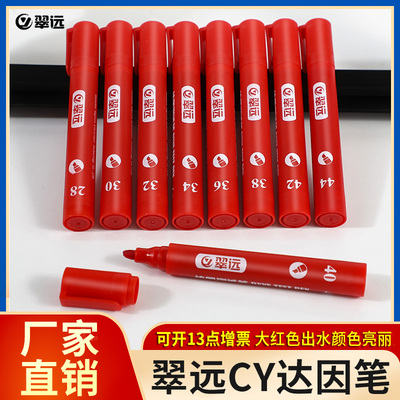 ISO标大红色充墨翠远达因笔