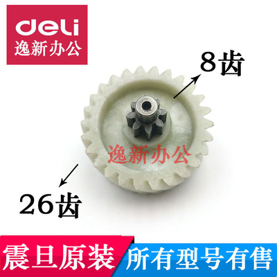 震旦碎纸机齿轮 AS2260CD齿轮8齿26齿 配件AS1720CD as2260cd斜齿