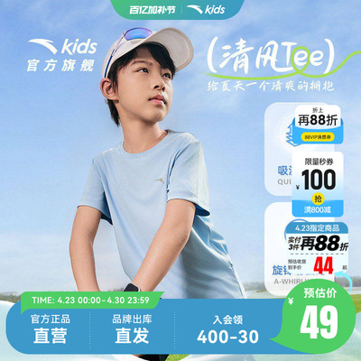 安踏男童短袖百搭冰爽T