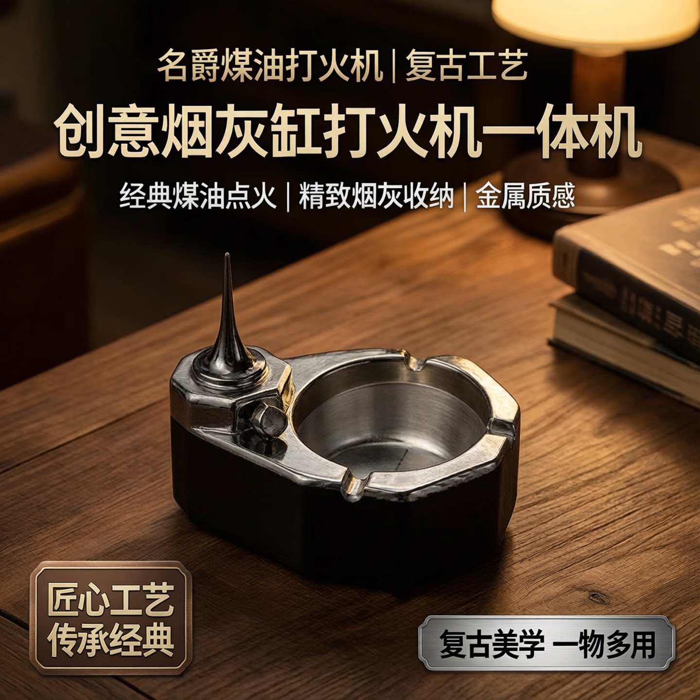 名爵桌面台式煤油打火机男士创意复古烟灰缸打火机一体家用摆件