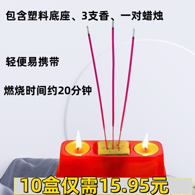上香用品香烛台套装一次性香烛蜡烧纸钱元宝拜亲人五七扫墓清明节