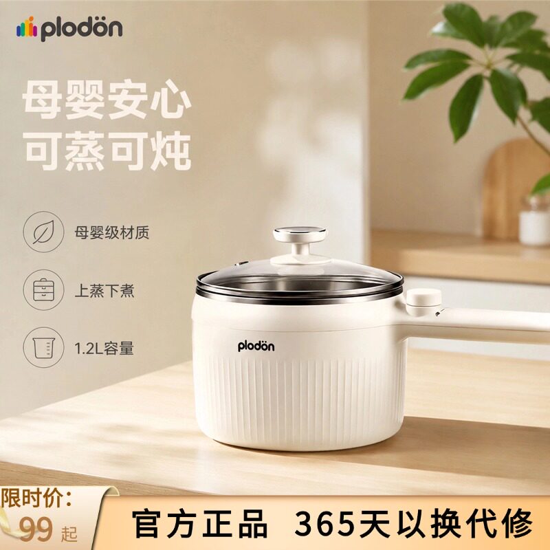 浦利顿电煮锅婴儿辅食锅多功能电煮锅蒸煮一体宝宝专用小奶锅泡面