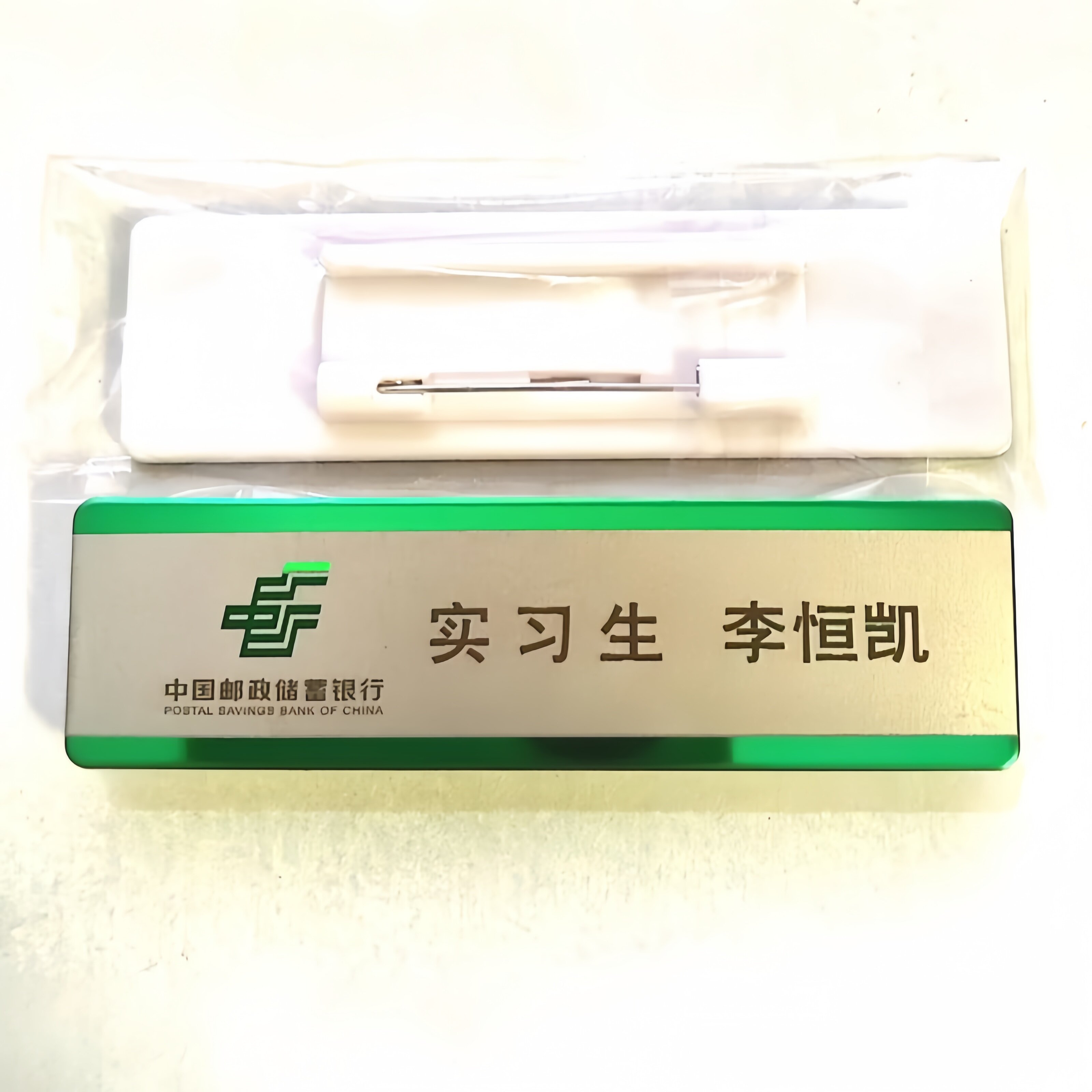 定制中国邮政储蓄银行金融柜员理财经理大厅经理不锈钢胸牌