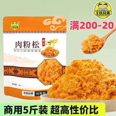 现货王氏兄弟金丝肉松商用5斤烘焙三明治寿司饭团肉粉松地摊小贝