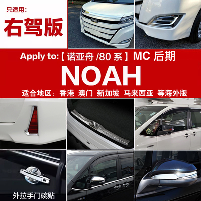 后护板雾灯罩外拉手贴片车窗饰条