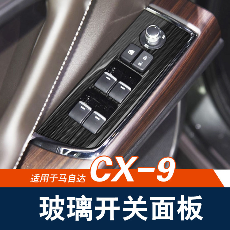 适用17-22款CX-9玻璃开关框排挡面板中控档位面板内饰改装海外版