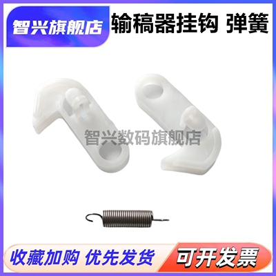 输稿器挂钩卡扣弹簧