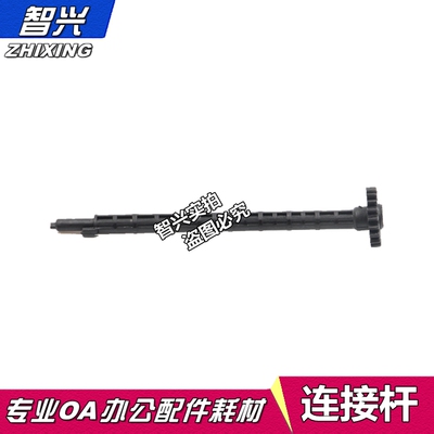 输稿器链接杆搓纸轮杆连接杆