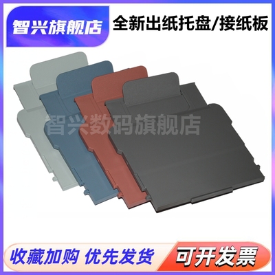 打印机出纸托盘接纸托盘接纸板