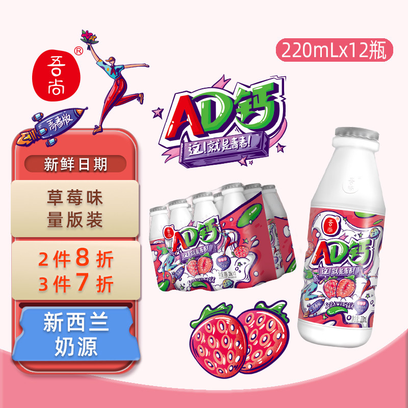 吾尚AD钙奶饮品饮料220ml*12瓶草莓味整箱膜包装_虎窝淘