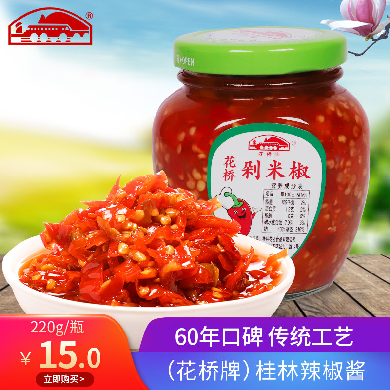 广西桂林剁椒220G红剁辣椒 手工剁椒泡椒酱 手剁椒特产辣椒酱