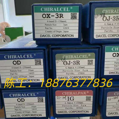 1、大赛路色谱柱 货号63824 CHIRALCEL® OX议价