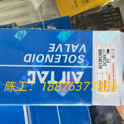 全新亚德客电磁阀，型号4V130C06B，DC24V电压，P议价