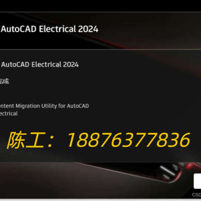 AutoCAD Electrical 2024版安装教程议价
