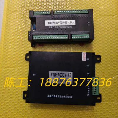 淮南万泰WTB-AC30V新款保护器，带无线通讯显示屏。全新议价