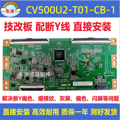 原装技改CV500U2-T01-CB-1小米L50M7-ES飞利浦50PUF7294/T3逻辑板