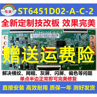 全新断Y技改ST6451D02-A-C-2 TCL 65L2 小米 L65M5-EA 原装逻辑板