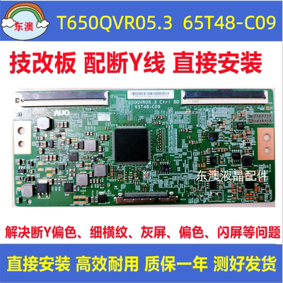 原装技改65T48-C09 T650QVR05逻辑板海信 LED65M5600UC长虹65Q3EU