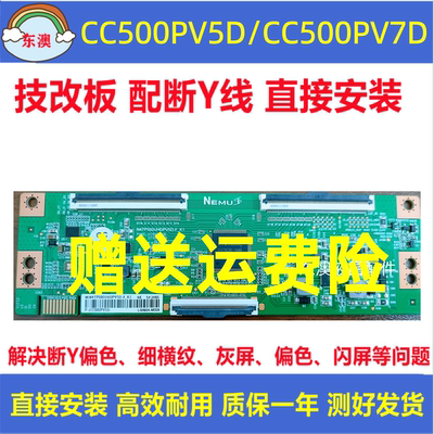 熊猫原装技改CC500PV5D/7D N4TP500UHDPV5D创维50M2 50V40逻辑板