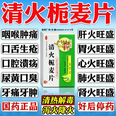 【双泉】清火栀麦片24片/盒特效祛火