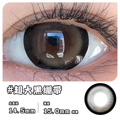 超大直径美瞳14.5超大黑绷带黑色蓝灰棕自然14.8男女生隐形眼镜KW