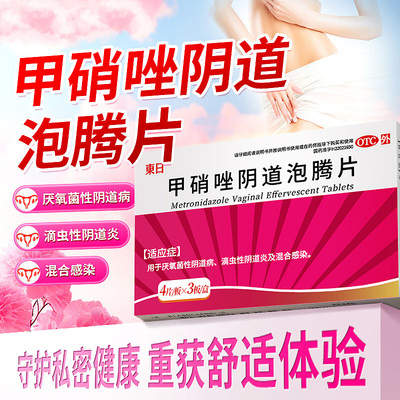 甲硝唑栓消炎片泡腾片塞阴道栓治霉菌性阴道炎妇科用炎症专用药NN