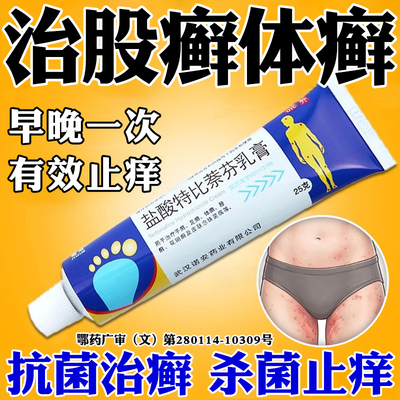[嘉效]盐酸特比萘芬乳膏1%*25g*1支/盒强效祛藓