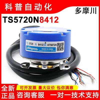 原装TS5720N8406编码器正品TS5720N8401 TS5720N8412