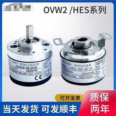 编码器OVW2-10-2MHT光电旋转编码HES-1024-2MDMHC01 02 05 06 20