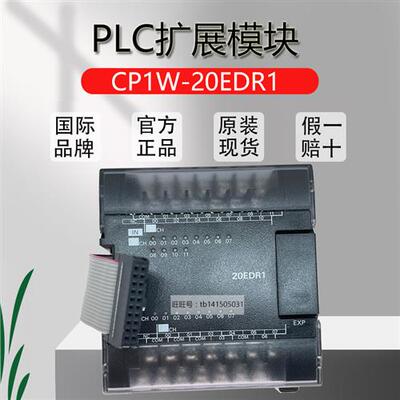 原装可编程控制器 CP1W-20EDR1 CP1W-40EDR 官方质保一年