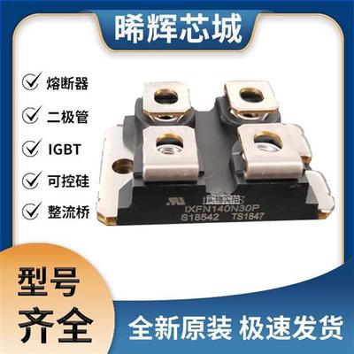 艾赛斯IXFN140N30P全新原装IXFNMOS管 极速发货 现货可直拍