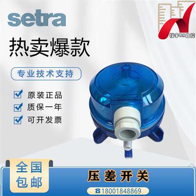 SETRA压差开关241系列 2411MR1PACM 2411MR2PACP MR3 MR4PACM