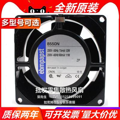 8550N 8556N原装全新ebmpapst风机 8038 230V全金属轴流散热风扇
