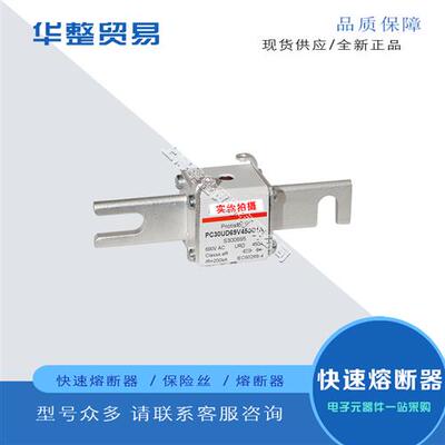 全新熔断器保险丝PC30UD69V400A P300117 PC30UD69V450A A300403