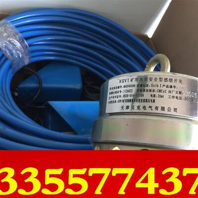 议价KGV1型感烟开关 烟雾传感器