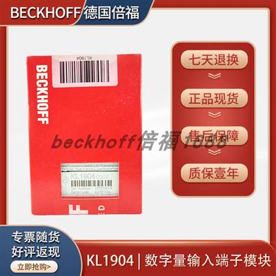 beckhoff KL1904/KL1889/KL1872数字量输入和安全模块原装
