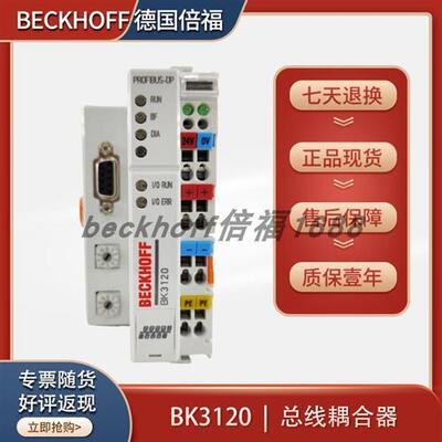 beckhoff BK3120/BK3150/BK3520德国原装品质总线耦合器模块