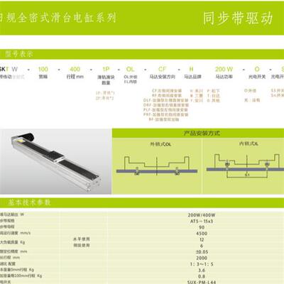 天津线性模组电动滑台全封闭皮带100MM行程800CM-fskt-w100-800