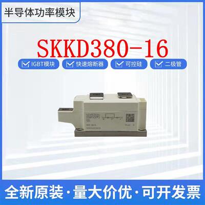 西门康 SKKD380-16 SKKD260-16 SKKD260-12 SKKD162-16E 二极管