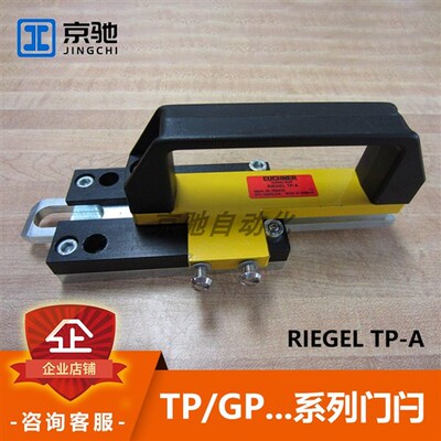 RIEGEL TP-A安士能euchner安全开关门闩084430全新原装现货询价