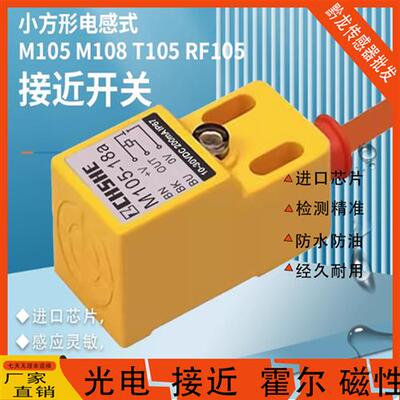 方形接近开关M108-18a T108/T105-18a RF105-18b1电感式18c